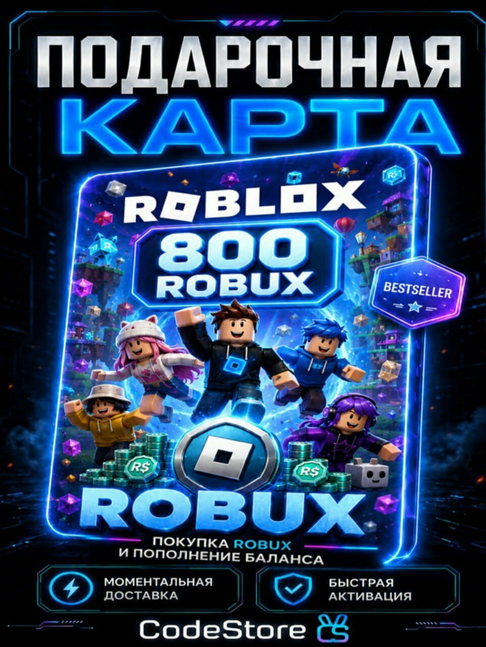 Roblox: 800 Robux code / все страны / цифровой код Roblox, подарочная карта roblox gift card / подарочные карты roblox