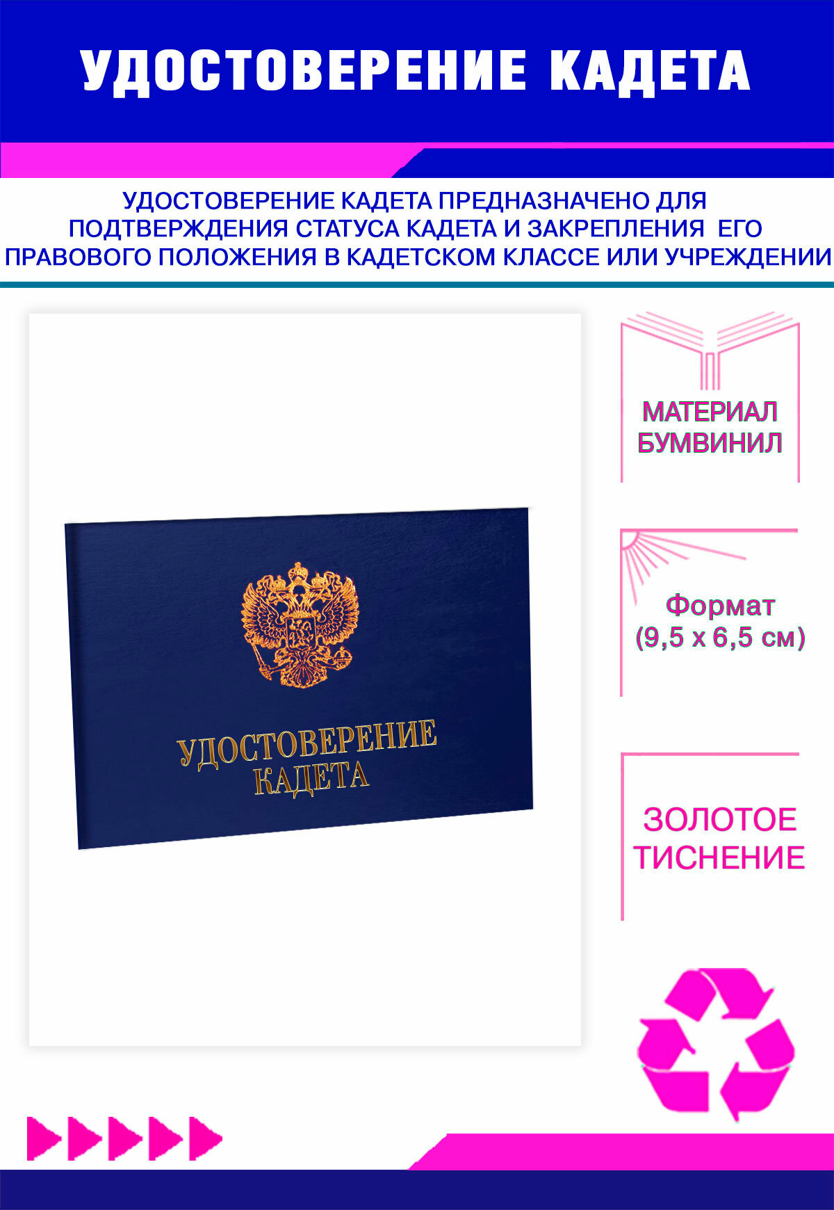 Удостоверение кадета, синий бумвинил