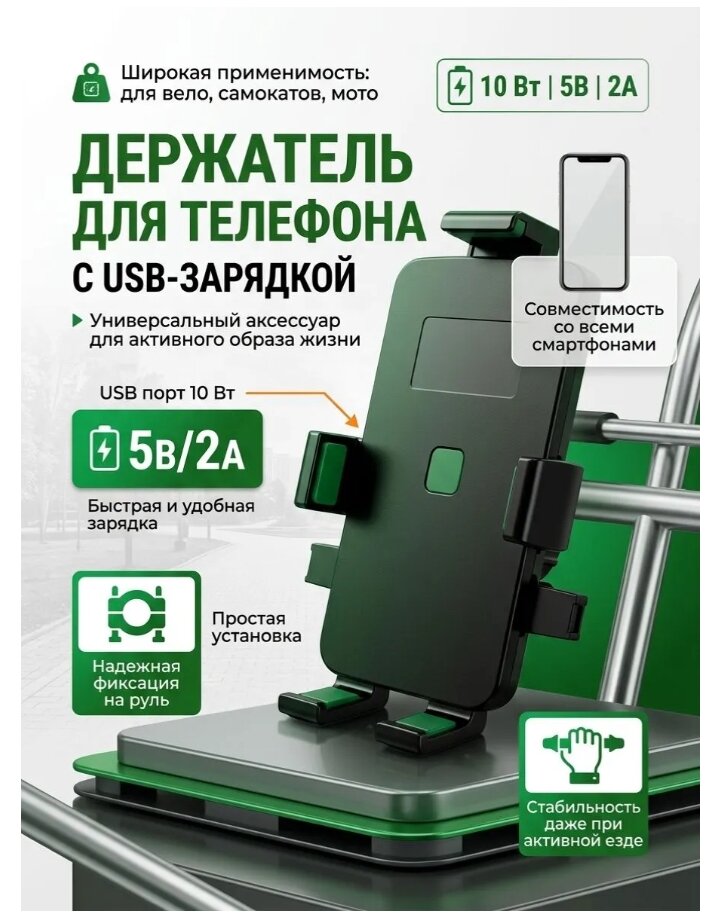 Универсальный держатель для телефона на руль электровелосипеда, мотоцикла, скутера или самоката с функцией USB-зарядки.