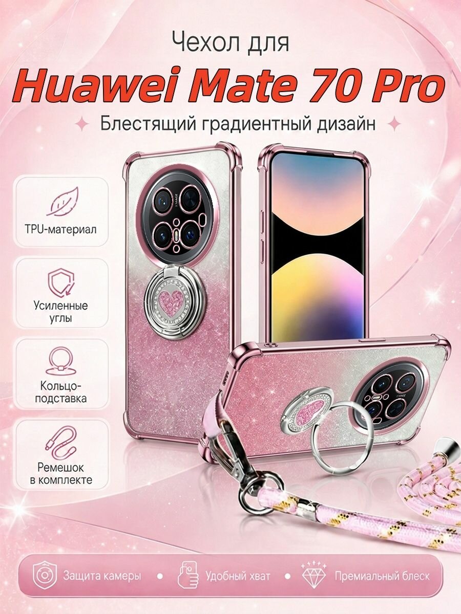 Чехол для Huawei Mate 70 Pro (Хуавей Мате 70 Про) С подставкой и шнурка, противоударный Блестящий градиентный(серебристый)