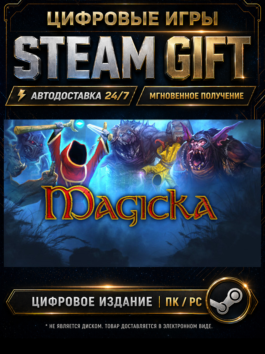 Игра Magicka | STEAM GIFT | автоматическая выдача | | Страны СНГ (Кроме РФ/РБ)