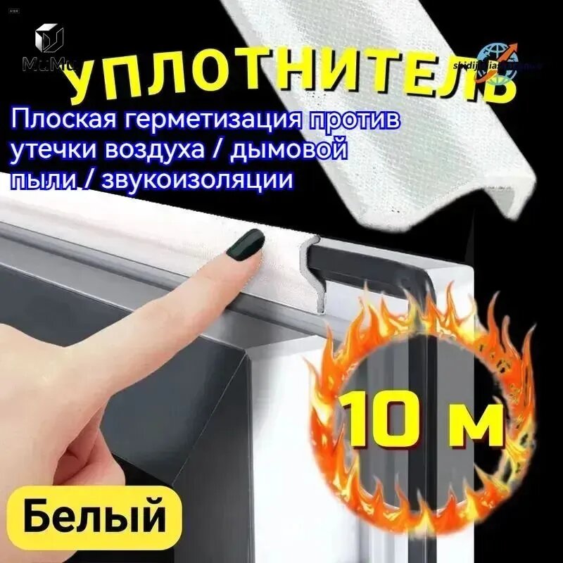 Window & Door Sealant, Уплотнитель для окон и дверей, Sealing strip for windows,1Oметров