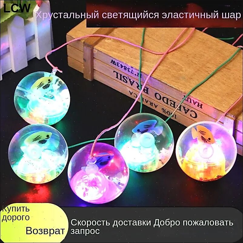 Прозрачная игрушка-прыгающий мяч со светодиодной подсветкой