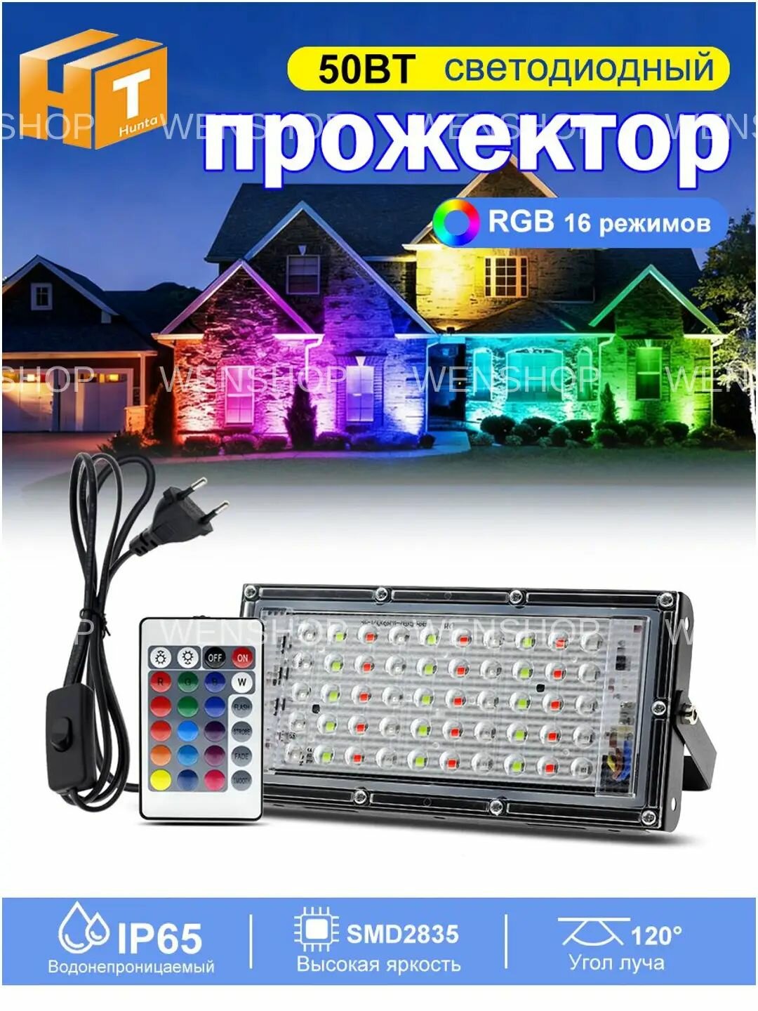 Уличный светодиодный RGB прожектор 50W, IP65, с дистанционным пультом и регулировкой цветов, качественный для подсветки садовых зон, двора или сцены