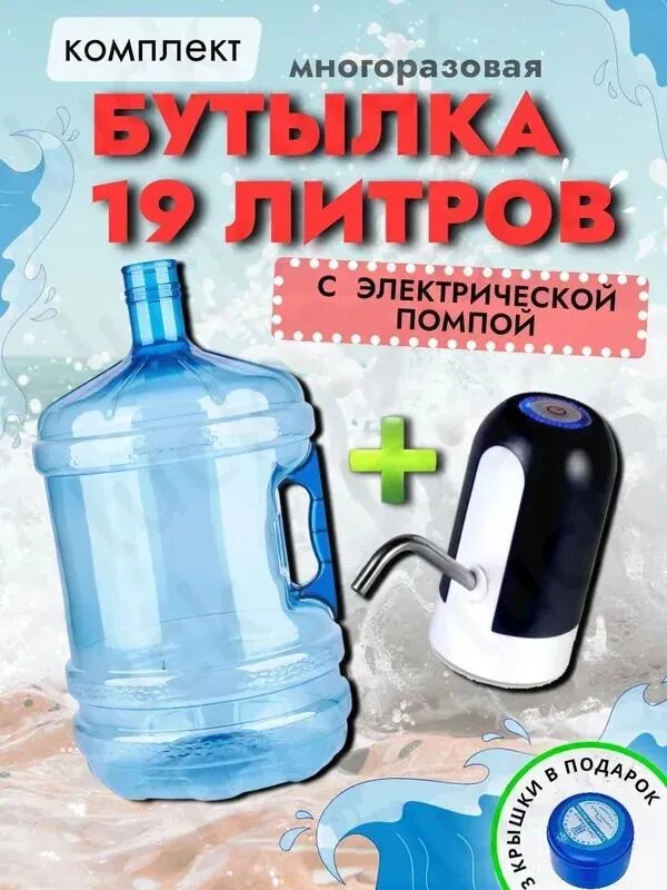 Бутылка, 18,8 л, 1 шт