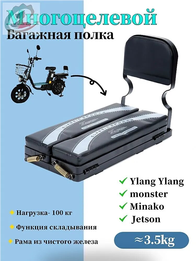 Подушка-сиденье с полкой для электровелосипеда, совместима с Ylang, Monster, Minako, Jetson
