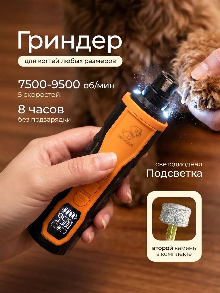 Гриндер когтерез для когтей собак и кошек