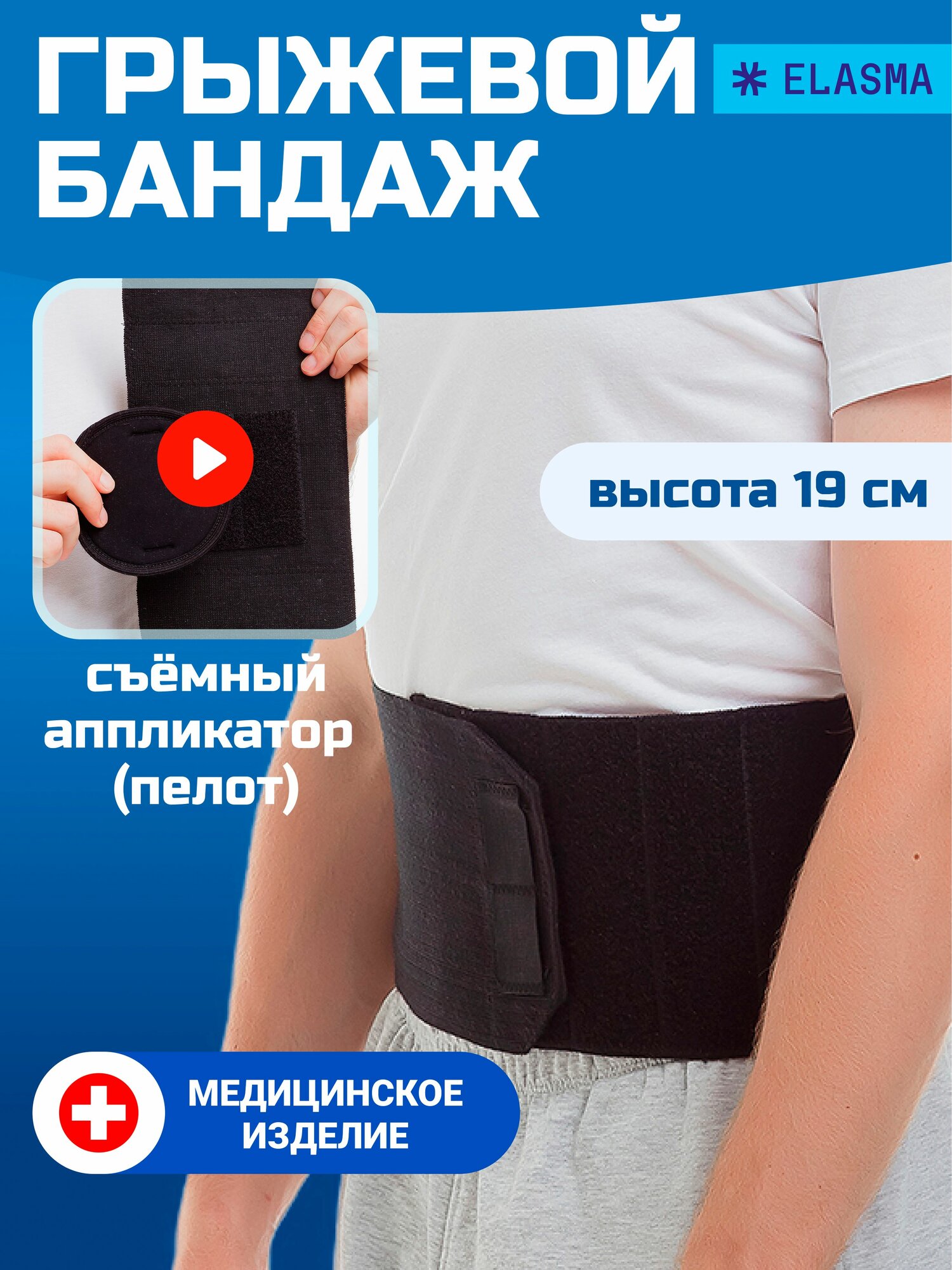 Бандаж эласма грыжевой пупочный взрослый / Пояс противогрыжевый абдоминальный поддерживающий компрессионный абдоминальный компрессионный бандаж пупочный пояс
