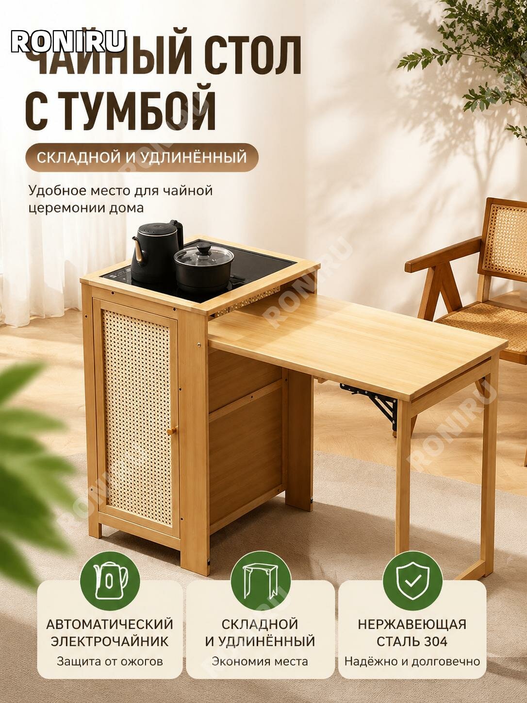 Складной чайный столик из бамбука, натуральный цвет, с электроприбором и чайным набором
