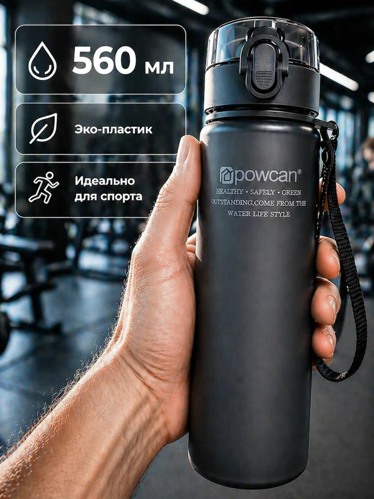 Бутылка для воды спортивная POWCAN - черная 560 мл. матовая, бутылка для тренировок тренировка матовая 560 мл
