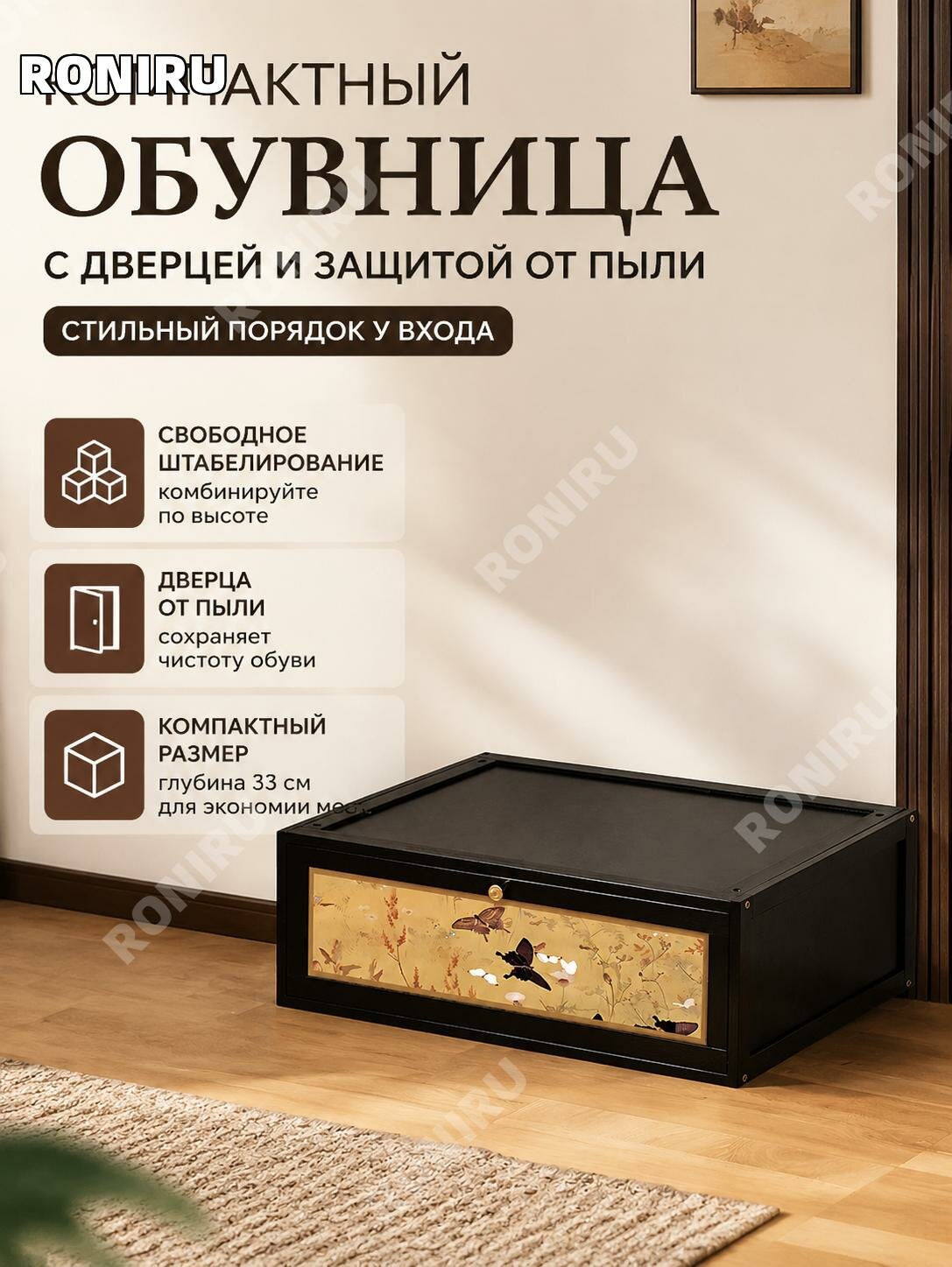 Обувница с дверцей для прихожей, штабелируемая, бамбук, черная, S, глубина33 см