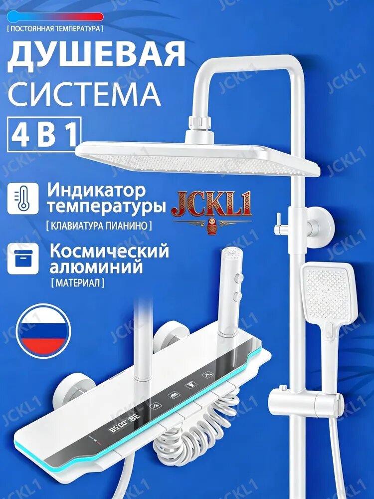 Душевой комплект белый