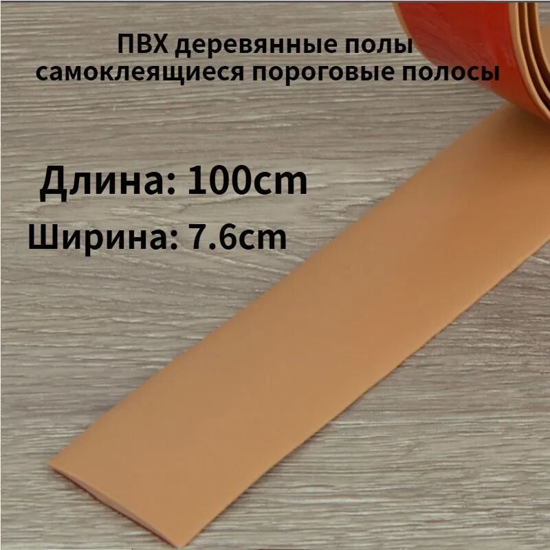 Порог напольный 999, 1 шт.