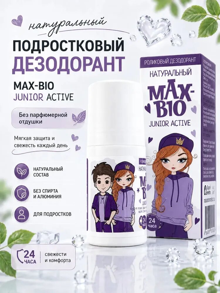 Натуральный дезодорант для детей и подростков MAX-BIO "JUNIOR ACTIVE"