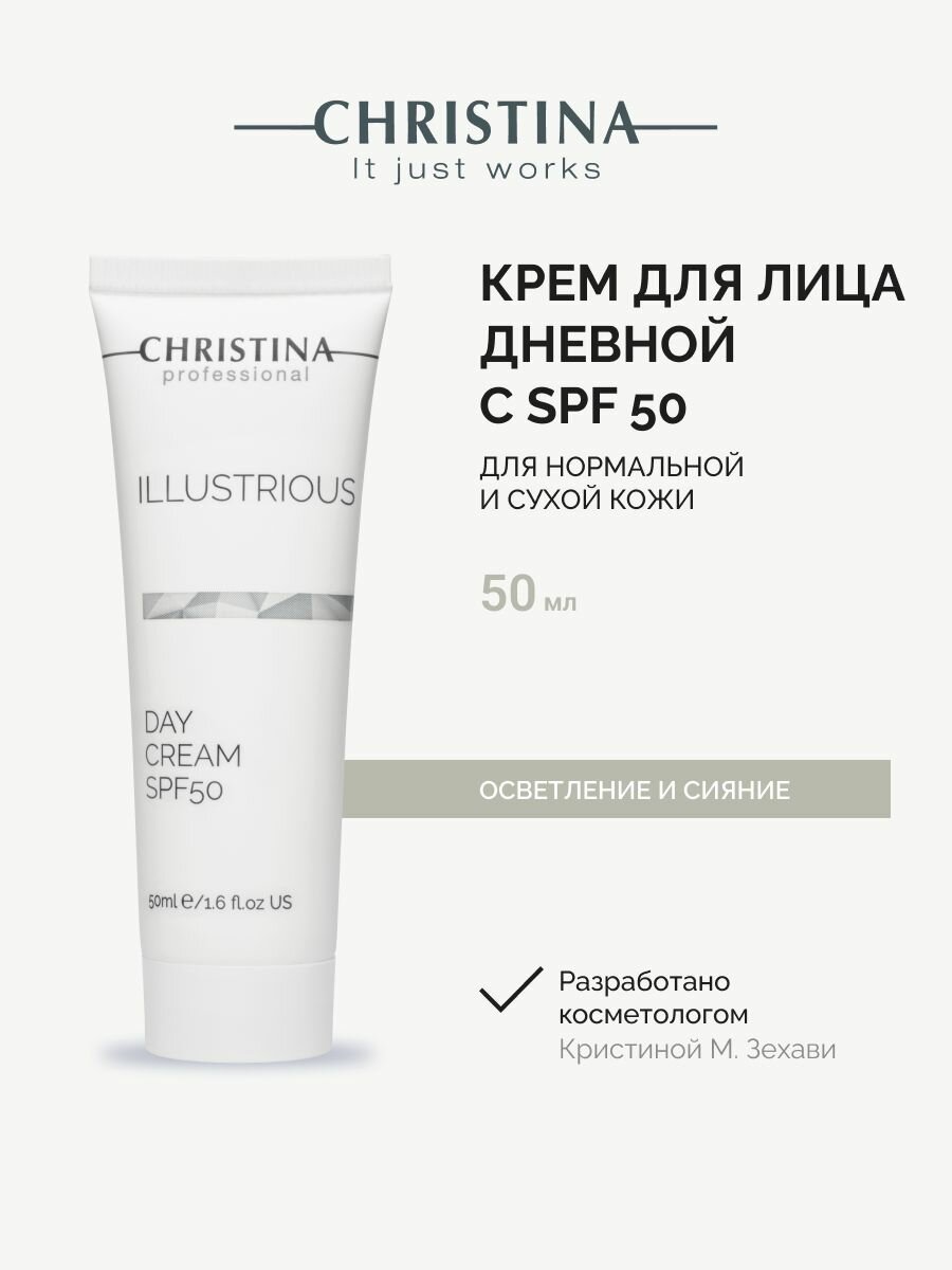 Christina Illustrious Day Cream SPF50 Крем для лица дневной SPF50, 50 мл