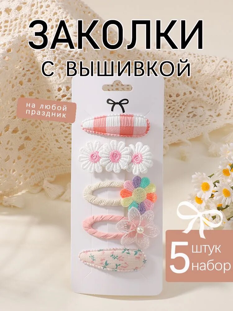 Набор аксессуаров для волос 5 шт.