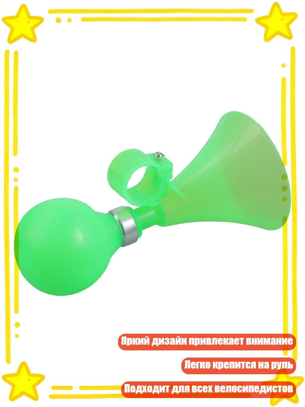 Велосипедный звонок-клаксон, Зеленый