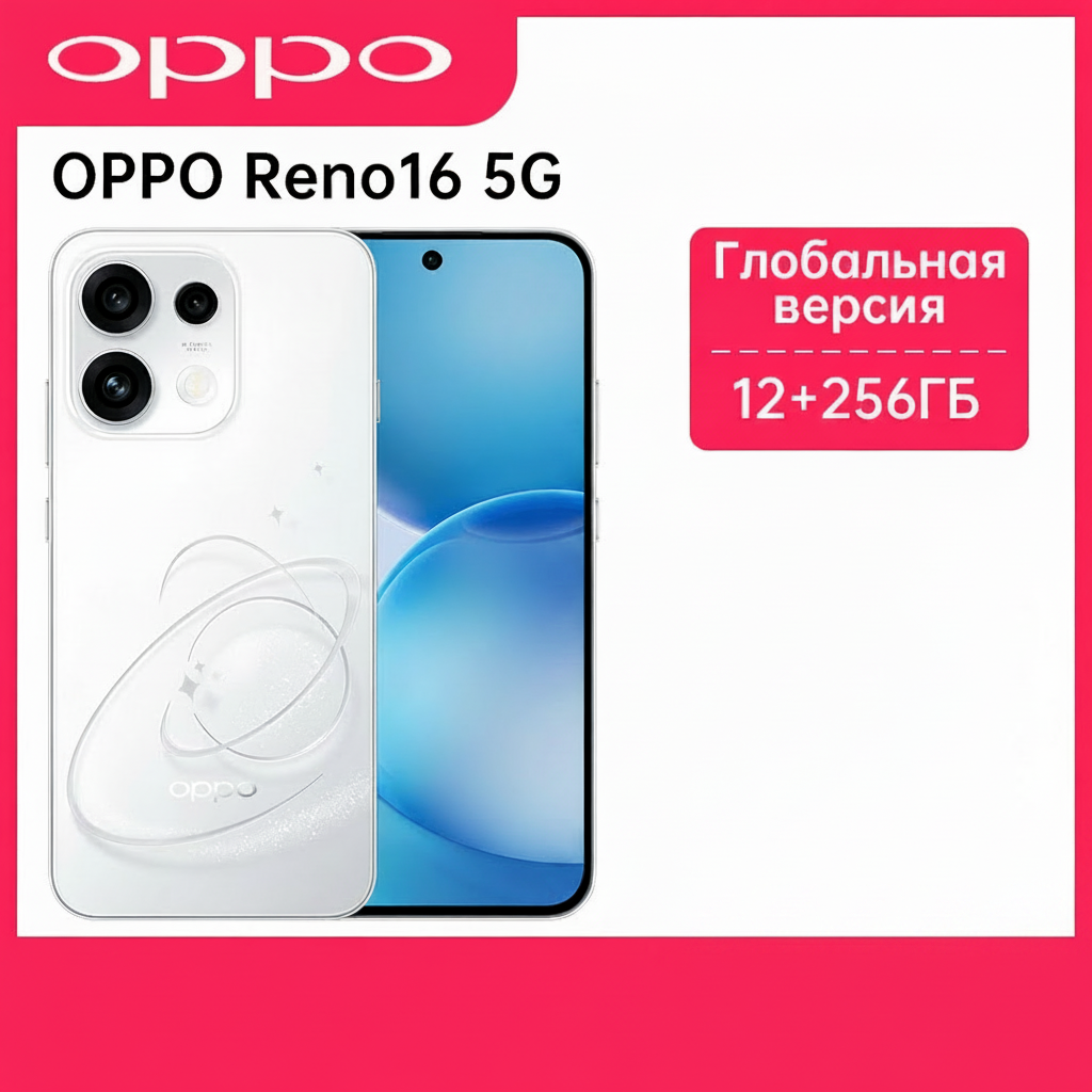Смартфон Oppo Reno16 Pro 5G, 12/256ГБ, global