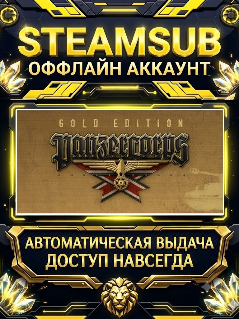 PANZER CORPS GOLD игра на аккаунте для ПК с OFF активацией для Steam (PC) РФ + СНГ