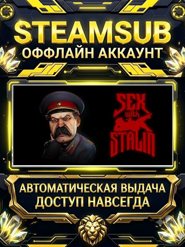 SEX WITH STALIN игра на аккаунте для ПК с OFF активацией для Steam (PC) РФ + СНГ