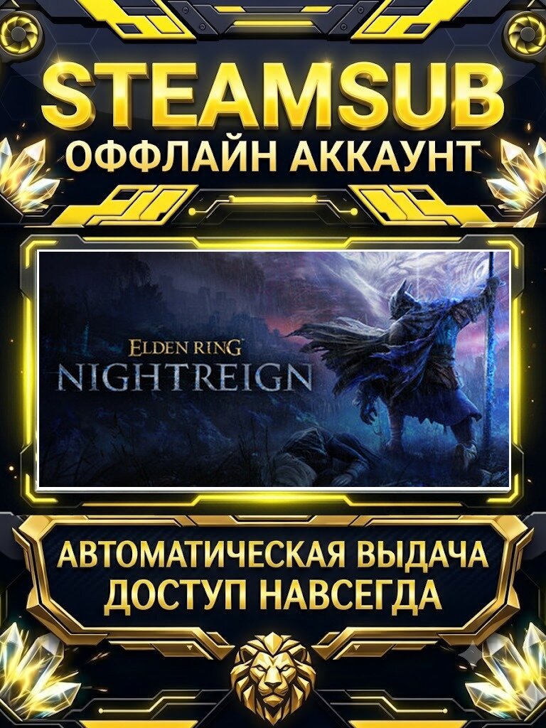 ELDEN RING NIGHTREIGN игра на аккаунте для ПК с OFF активацией для Steam (PC) РФ + СНГ