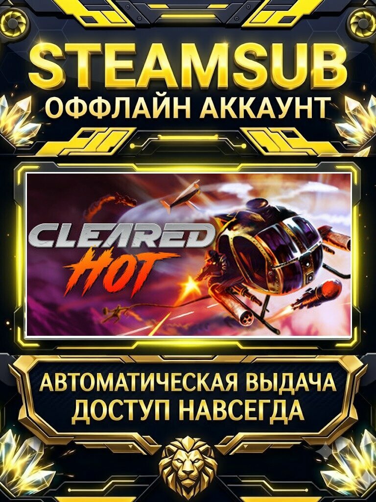 CLEARED HOT игра на аккаунте для ПК с OFF активацией для Steam (PC) РФ + СНГ