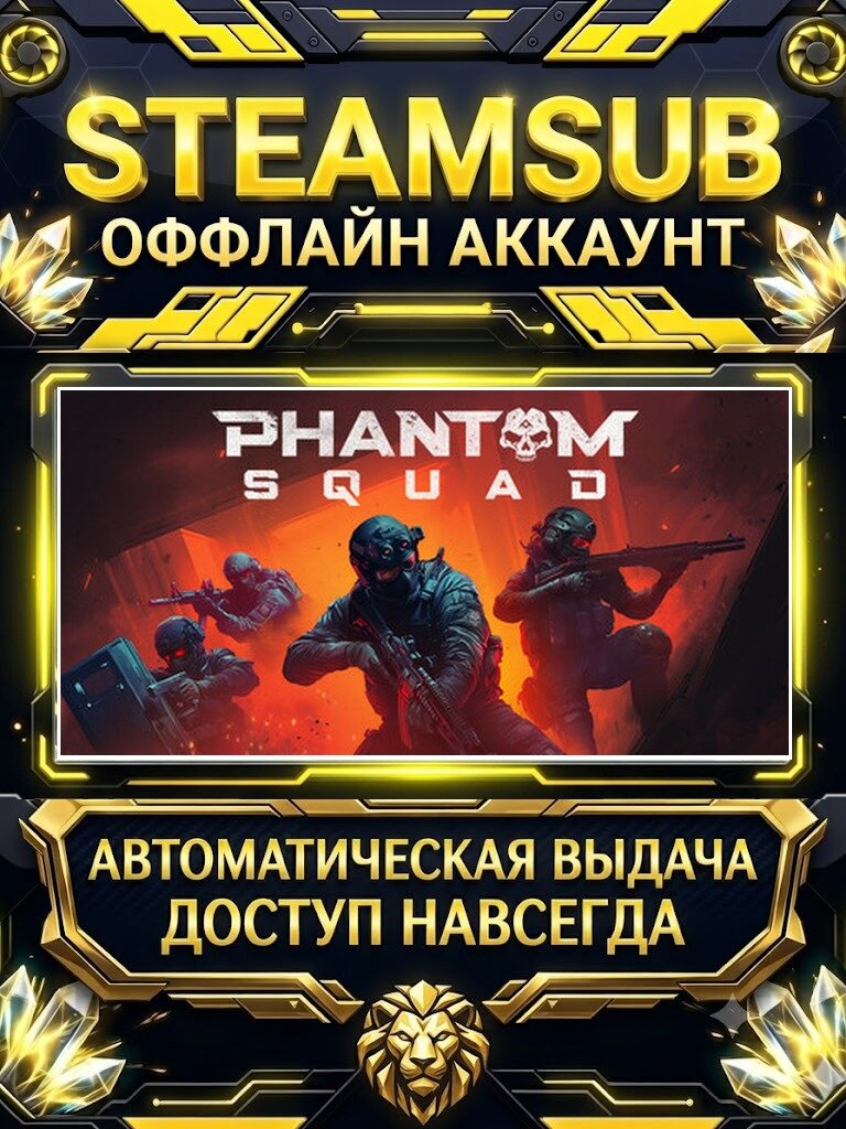 PHANTOM SQUAD игра на аккаунте для ПК с OFF активацией для Steam (PC) РФ + СНГ