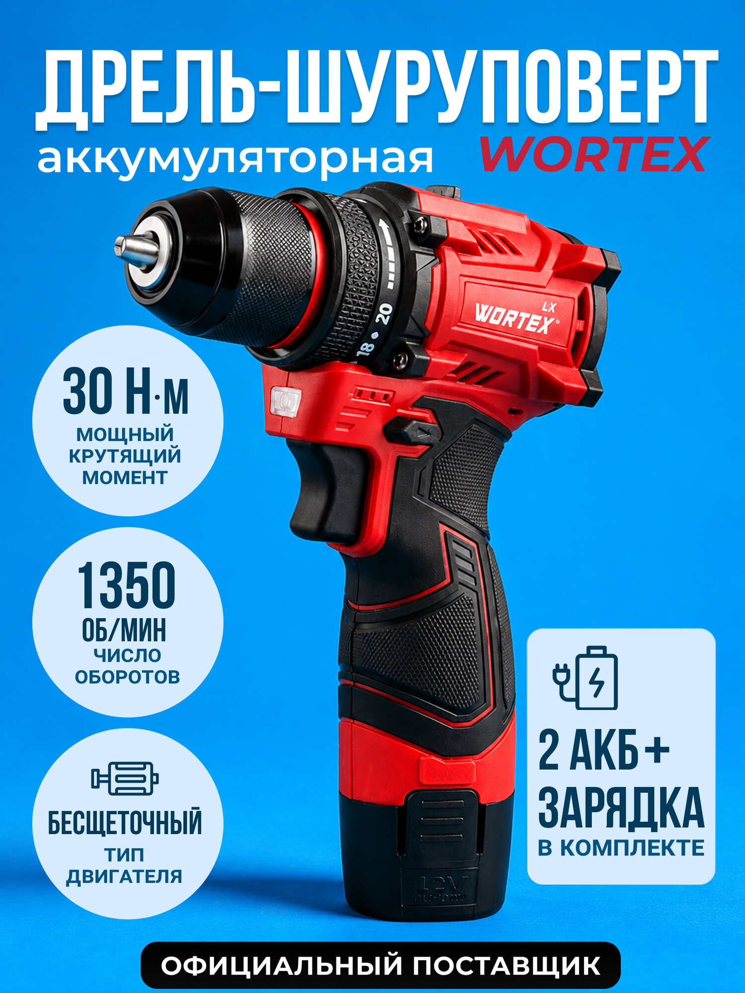 Дрель-шуруповерт аккумуляторная WORTEX LX BD 1220 DLi 12 В (1333699)