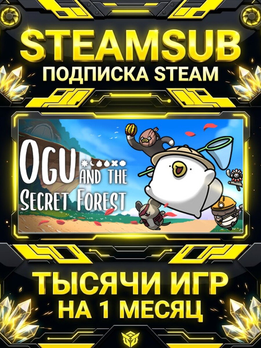 Ogu and the Secret Forest — подписка Steam на месяц, 7000+ игр на аккаунтах для ПК (РФ + СНГ)
