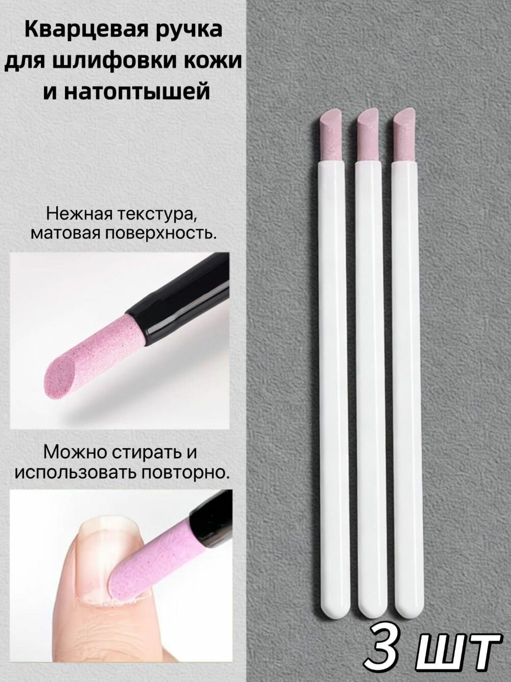 Кварцевый скраб, ручка для кутикулы, шлифования конструкции ногтей, инструменты маникюра, 3 комплекта