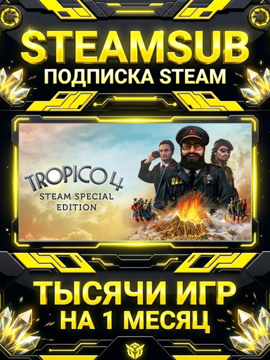 Tropico 4 — подписка Steam на месяц, 7000+ игр на аккаунтах для ПК (РФ + СНГ)