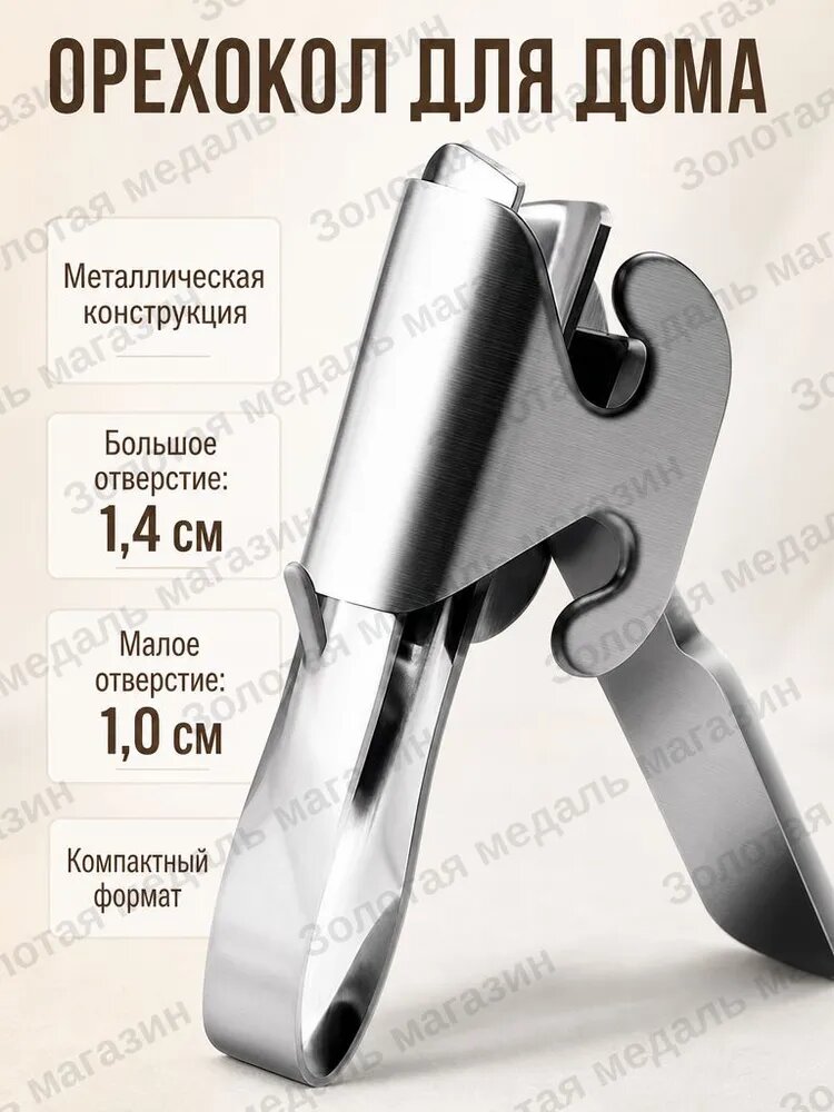 Орехокол, 20 см — фото 1