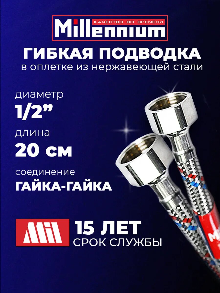 Гибкая подводка для воды 1/2" 20 см гайка-гайка