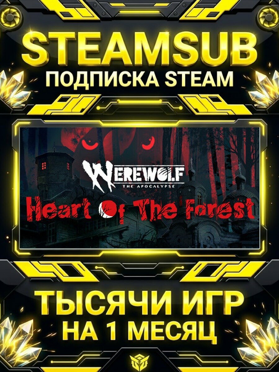 Werewolf: The Apocalypse — Heart of the Forest — подписка Steam на месяц, 7000+ игр на аккаунтах для ПК (РФ + СНГ)