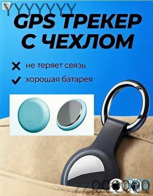 Gps трекер маячок для отслеживания на ios и Android c подарочным чехлом