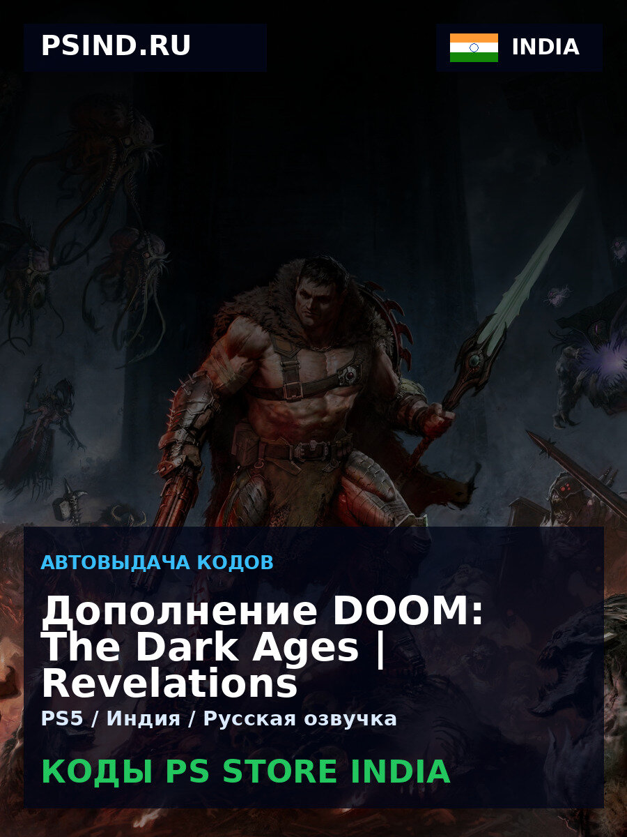 Дополнение DOOM: The Dark Ages | Revelations PS5 — PlayStation Store Индия, цифровая версия