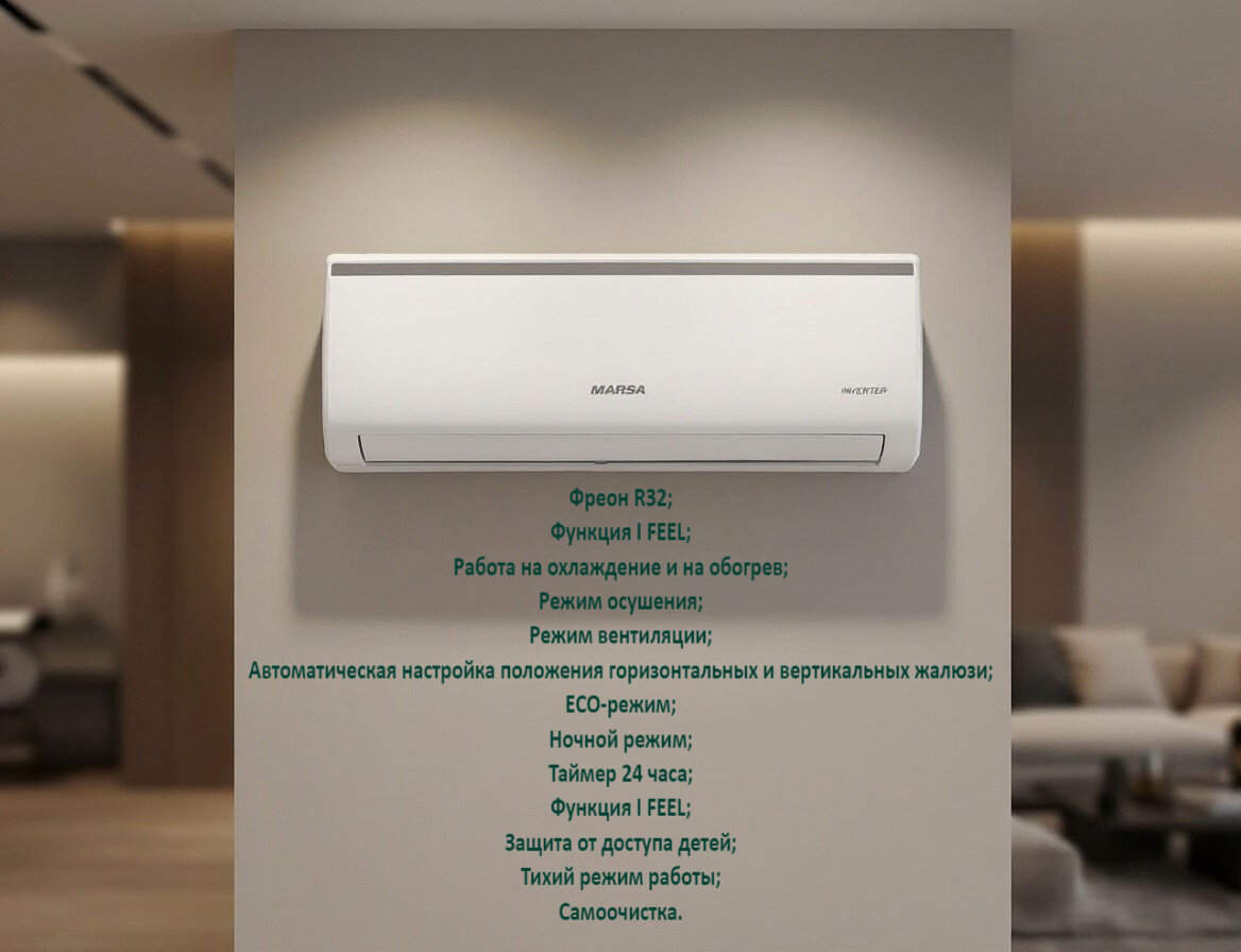 Сплит-система инверторного типа MARSA ASTRO INVERTER RK-12MTI2G/RK-12MTI2EG до 35 кв. м