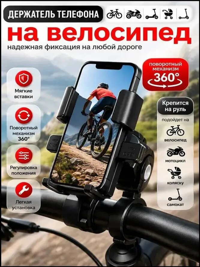 Держатель телефона на велосипед, для мотоцикла и коляски. Крепление для телефона на руль, цвет черный. (ширина 69-92 мм)