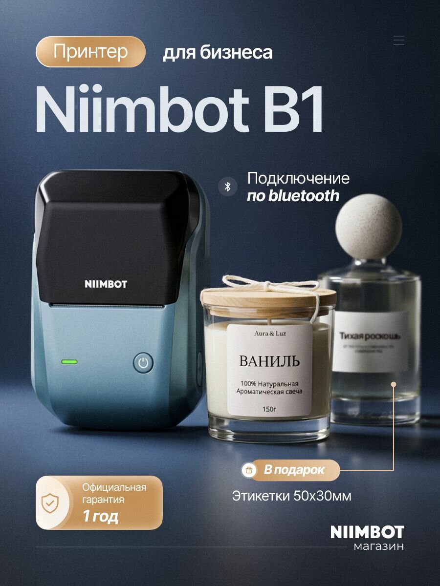 Термопринтер для этикеток и наклеек Niimbot B1 синий, беспроводной + рулон этикеток 50x30 мм