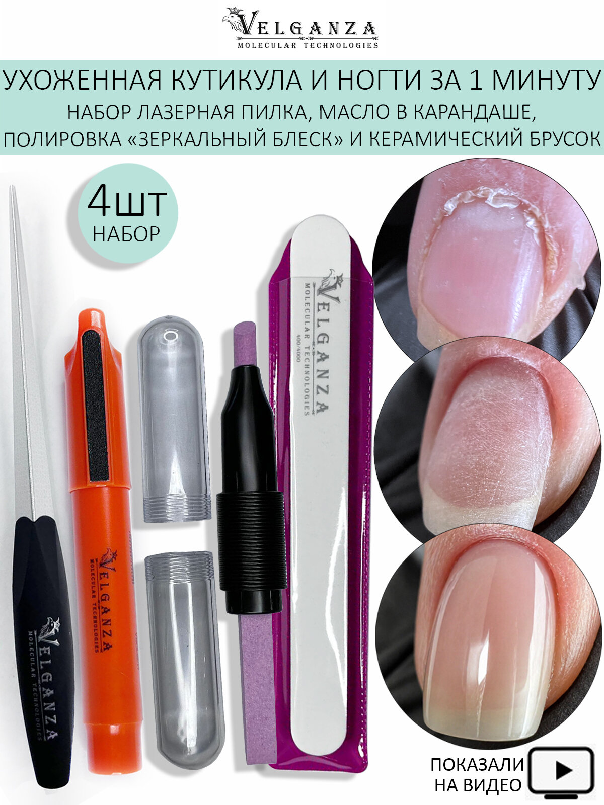 VELGANZA лазерная пилка для кутикулы , ногтей и боковых валиков "эффект аппаратного маникюра" + керамический брусок + полировка + масло в карандаше апельсин