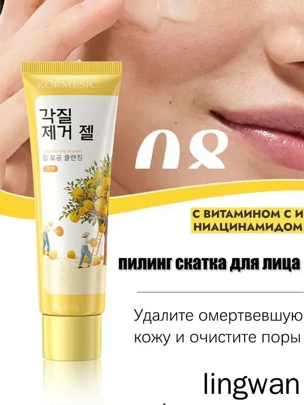 Скраб для лица женский корея антивозрастной, пилинг скатка для лица,50 г