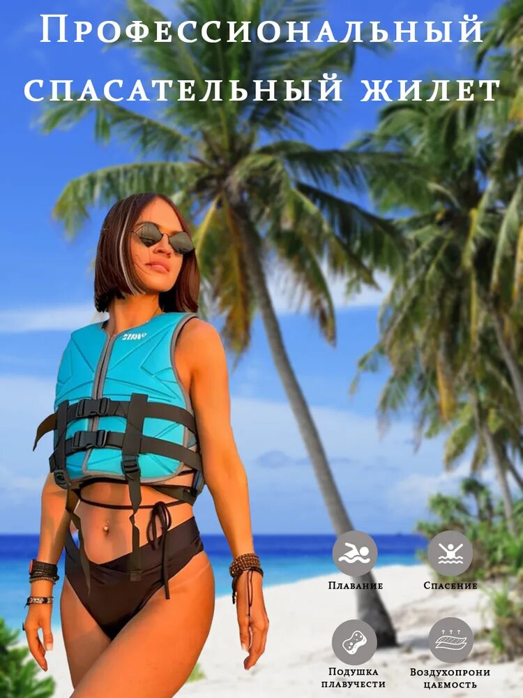 Спасательный жилет, размер: XXL