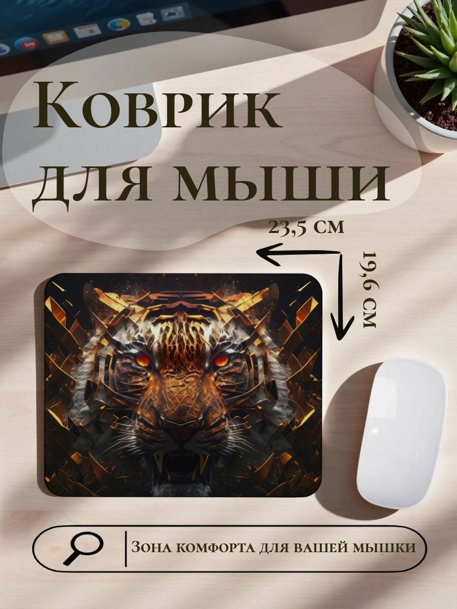 Коврик для мыши Тигр киберпанк