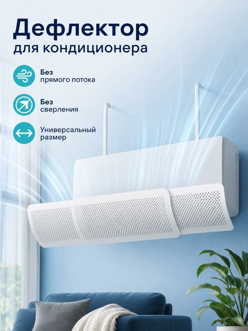 Выдвижной настенный дефлектор кондиционера, дефлектор, предотвращающий прямое направление потока холодного воздуха, защитный кожух воздуховода.