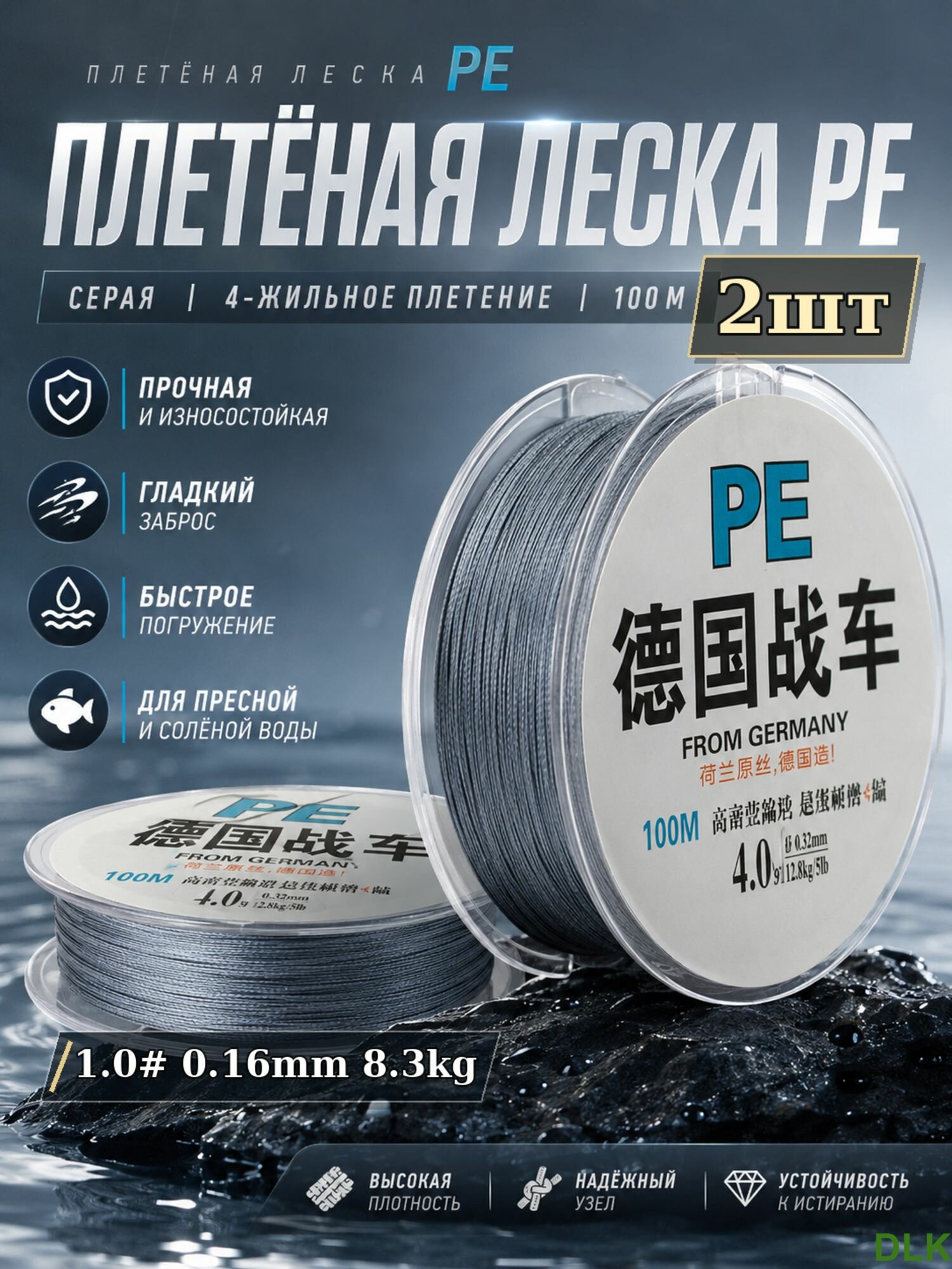 DeGuoZhanChe100_G4_1.0#_2ш Леска