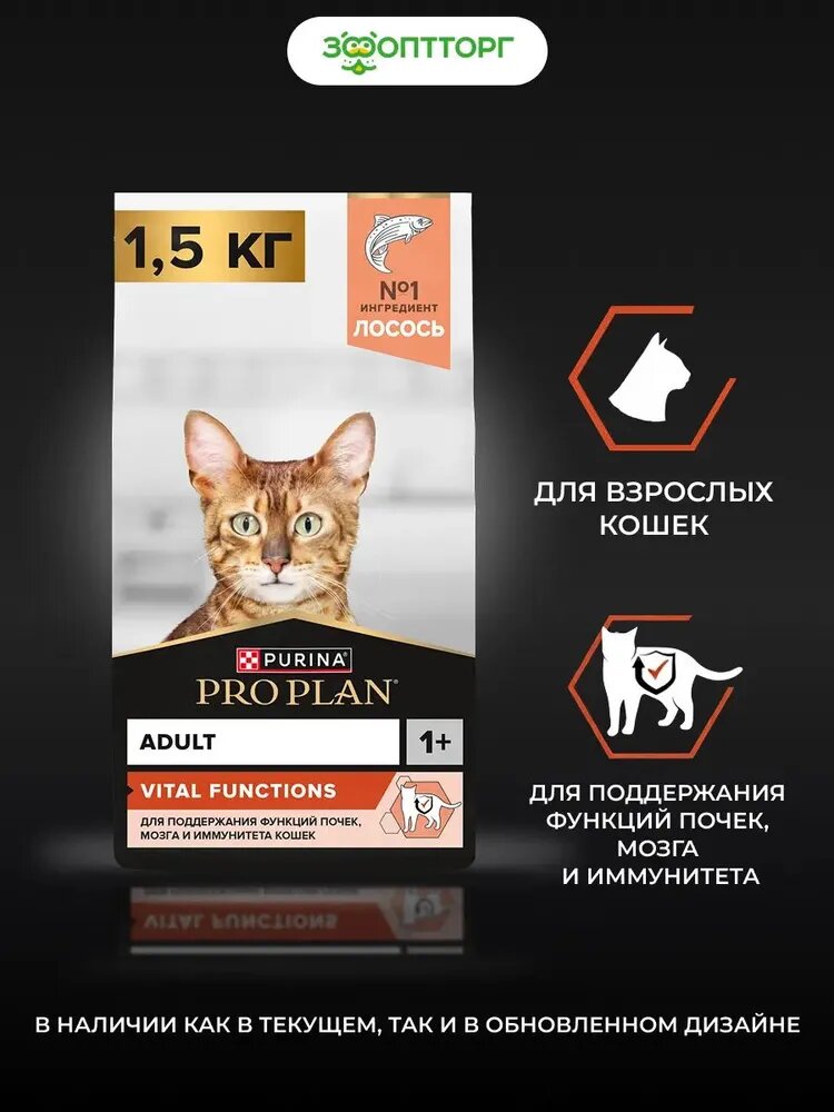 Сухой корм Pro Plan Adult Renal Plus для взрослых кошек, с лососем, 1,5 кг