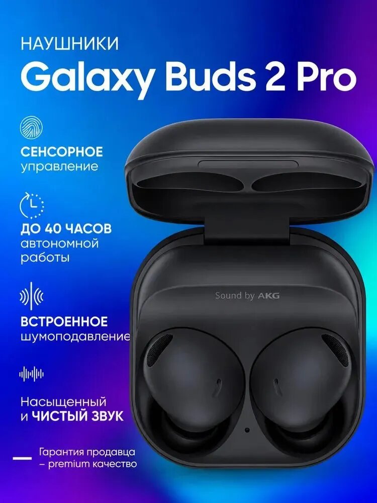 Наушники беспроводные Buds 2 Pro