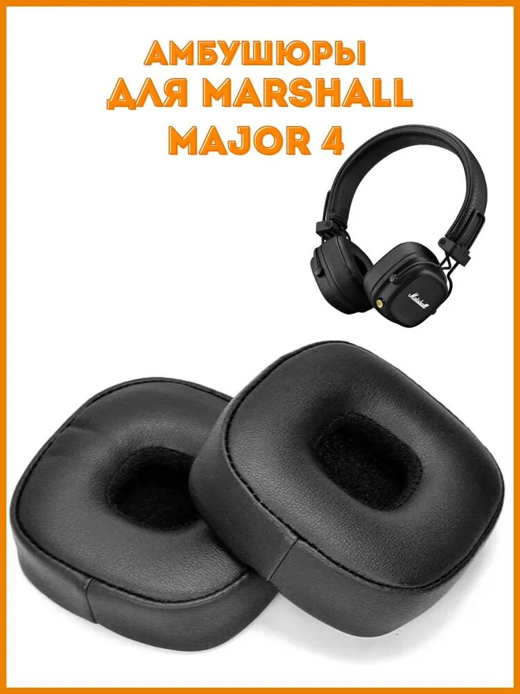 Амбушюры для наушников Marshall Major 4