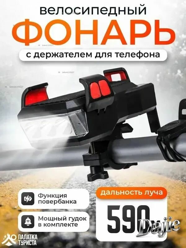 Фара передняя для велосипеда