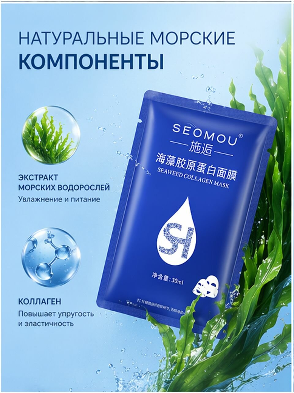 SEOMOU Маска косметическая Антивозрастной уход Для всех типов кожи
